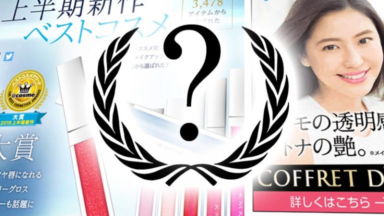 @Cosme Ranking: Best Japanese Beauty Products 2016!! | Wonect.Life